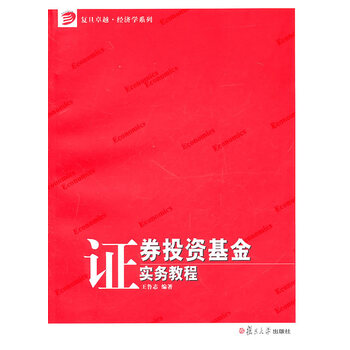 实务教程 王鲁志 复旦大学出版社