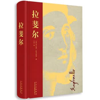 拉斐尔 联手意大利专业艺术出版社Scripta Maneant打造高端艺术收藏品，精装，向大师致