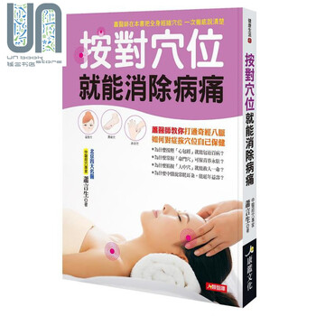 按对穴位就能消除病痛 港台原版 萧言生 康鉴