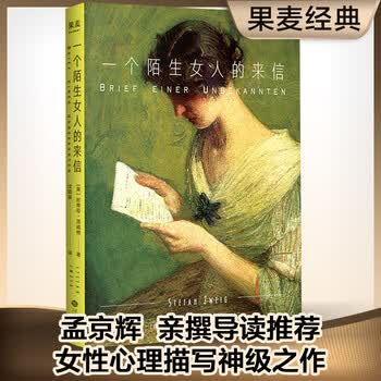 一个陌生女人的来信
