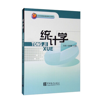 统计学