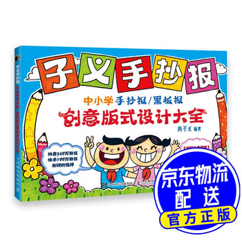 子义手抄报 中小学手抄报黑板报创意版式设计大全