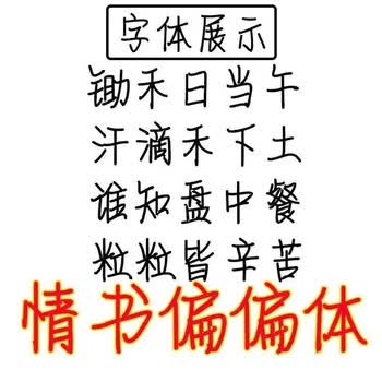 人民日报金句摘抄高考作文素材公务员范文楷书正楷学生钢笔练字帖 人民日报语录情书翩翩体套餐五