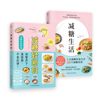减糖轻断食+减糖生活