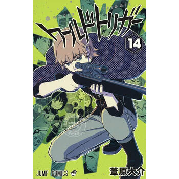 进口日文 worldtrigger/境界触发者 14 漫画 ワールドトリガー