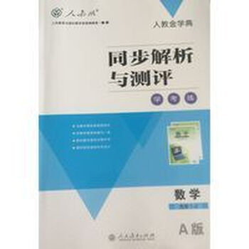 2020秋高中同步解析与测评学考练数学选修1-2人教版无试卷答案 同步解析与测评学考练数学选修1