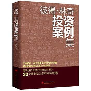彼得。林奇投资案例集【正版图书】