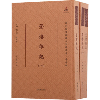 登楼杂记(1-3)