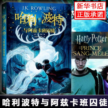 哈利·波特与阿兹卡班囚徒 新版 J.K.罗琳全集系列第3部小说儿童读物外国儿童文学幻想魔幻故事