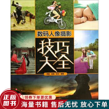 数码人像摄影技巧大全