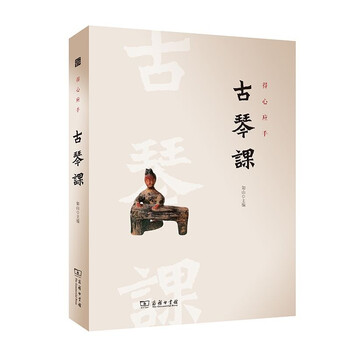 得心应手古琴课(中国八大雅事文库)