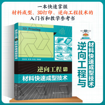 逆向工程与材料快速成型技术