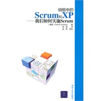 硝烟中的Scrum和XP——我们如何实施Scrum