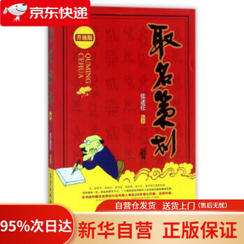 取名策划（升级版） 任 著,张 口述 气象出版社 9787502966683