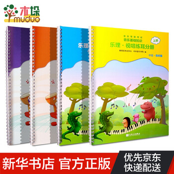 音乐基础知识中级（全套四册）
