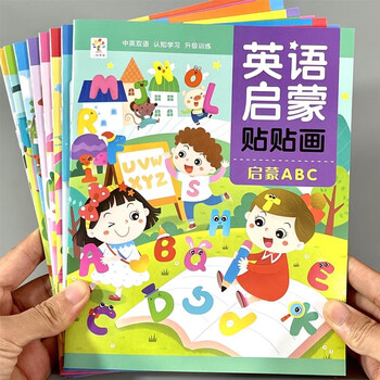 儿童贴纸书 3-6岁玩出来的专注力训练书儿童绘本启蒙认知贴画书早教贴贴画幼儿左右脑开发思维训练游戏书 英语启蒙贴贴画 8册