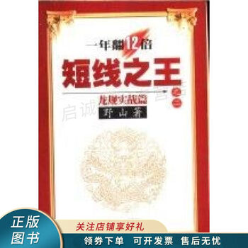 短线之王2龙规实战篇