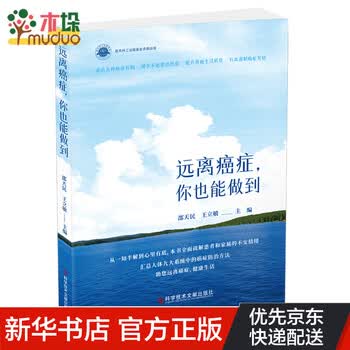 远离癌症你也能做到