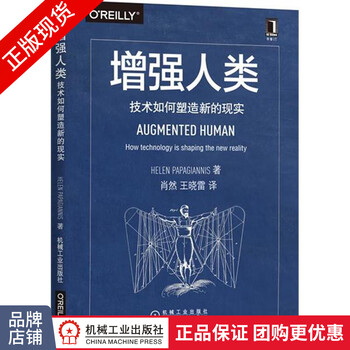 包邮 增强人类：技术如何塑造新的现实7885476