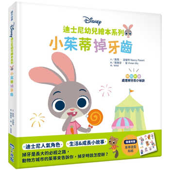 预售 南西-派伦特 迪斯尼幼儿绘本系列：小茱蒂掉牙齿 小光点
