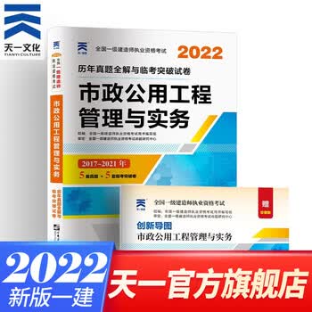 新版2022一级建造师2022教材教材配套历年真题试卷建筑市政机电水利公路经济管理法规单科自选一本 市政实务：1本