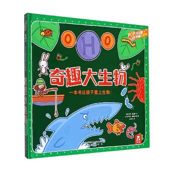奇趣大生物(精)/乐乐趣科普立体书