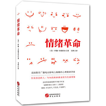 情绪革命 (美)约翰·辛德莱尔