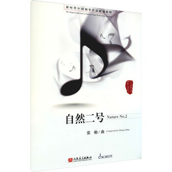 自然二号 张朝 书籍