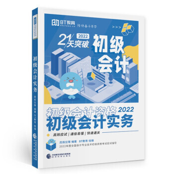 初级会计实务:2022 周佩仪等 著 经济科学出版社 9787521830248