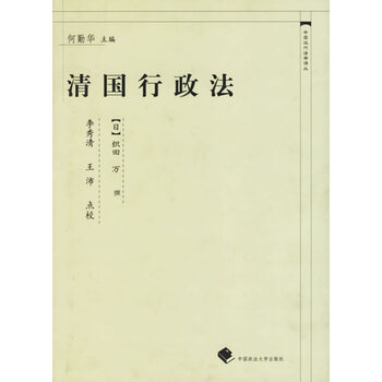 清国行政法