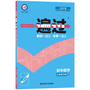 一遍过初中九年级下册 数学 JJ（冀教版）初三9年级同步课堂练习2022版 天星教育