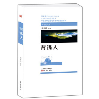 背锅人