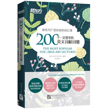 新东方 英语词汇速记大全Y： 200词根词缀