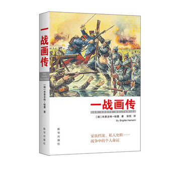 一战画传【正版图书】