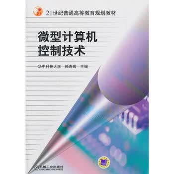 微型计算机控制技术 赖寿宏7590149