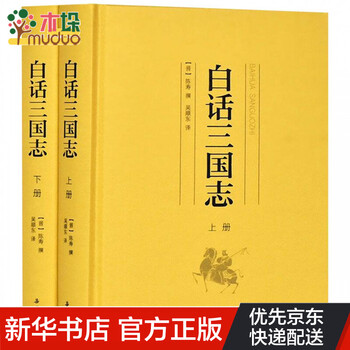 白话三国志(上下)(精)