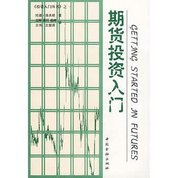 期货投资入门【正版图书】