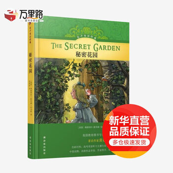 秘密花园