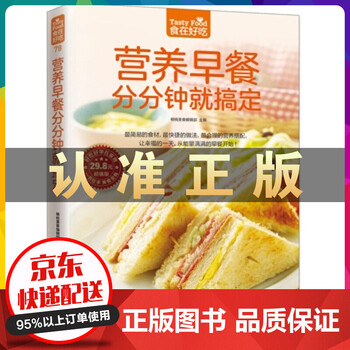 营养早餐分分钟就搞定 科学营养搭配 家常早餐 早点制作技法做法大全 家常食谱菜谱书籍