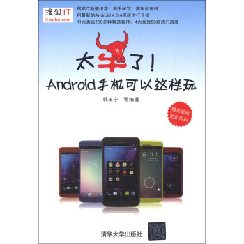 太牛了Android手机可以这样玩