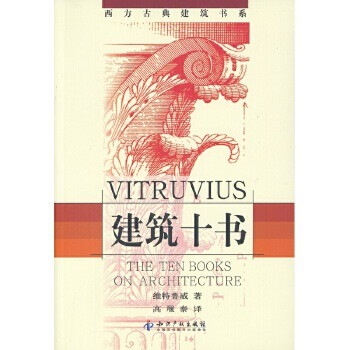 建筑十书 9787800115189