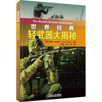 世界经典轻武器大揭秘