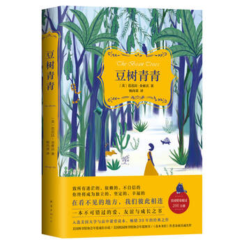 【正版图书】豆树青青
