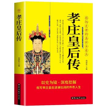 孝庄皇后传