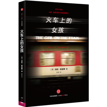 火车上的女孩【正版图书】