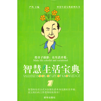 智慧生活宝典