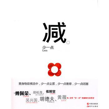 减少一点