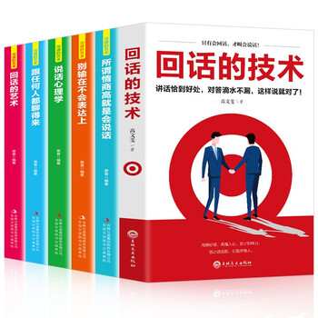 回话的技术+所谓情商高就是会说话+别输在不会表达上+说话心理学+跟任何人都聊得来+回话的艺术 高情商说话技巧书籍 6本组合