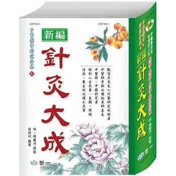 预售 吴埙村 针灸大成(精) 世一