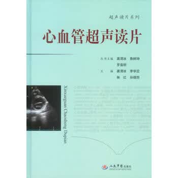 心血管超声读片 超声读片系列【正版图书】